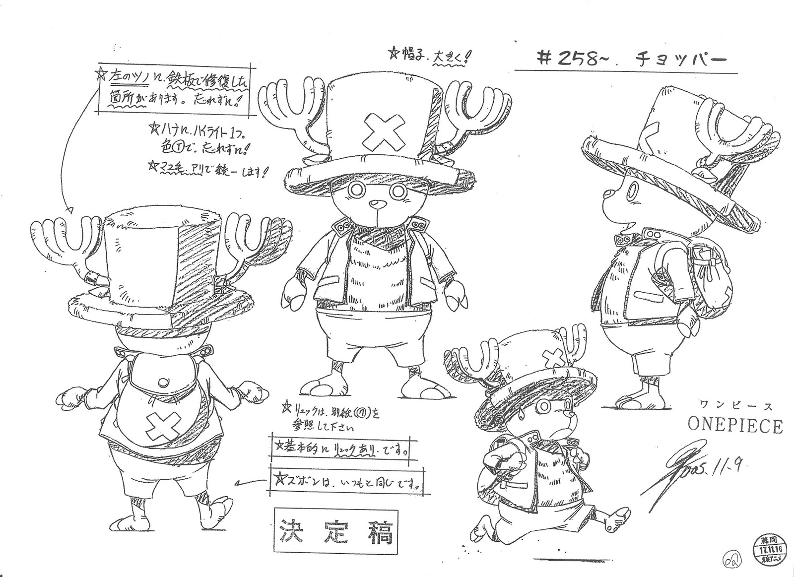 One Piece gallery - One Piece model sheet 06 (Tony Tony Chopper)