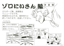 One Piece gallery - One Piece model sheet 02 (Roronoa Zoro)