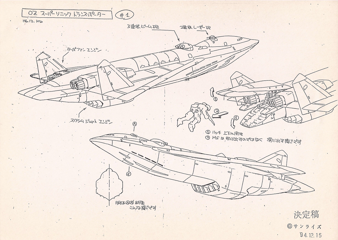 Lagrange Point 0 - • Mobile Suit Gundam Wing Settei & Model Sheets