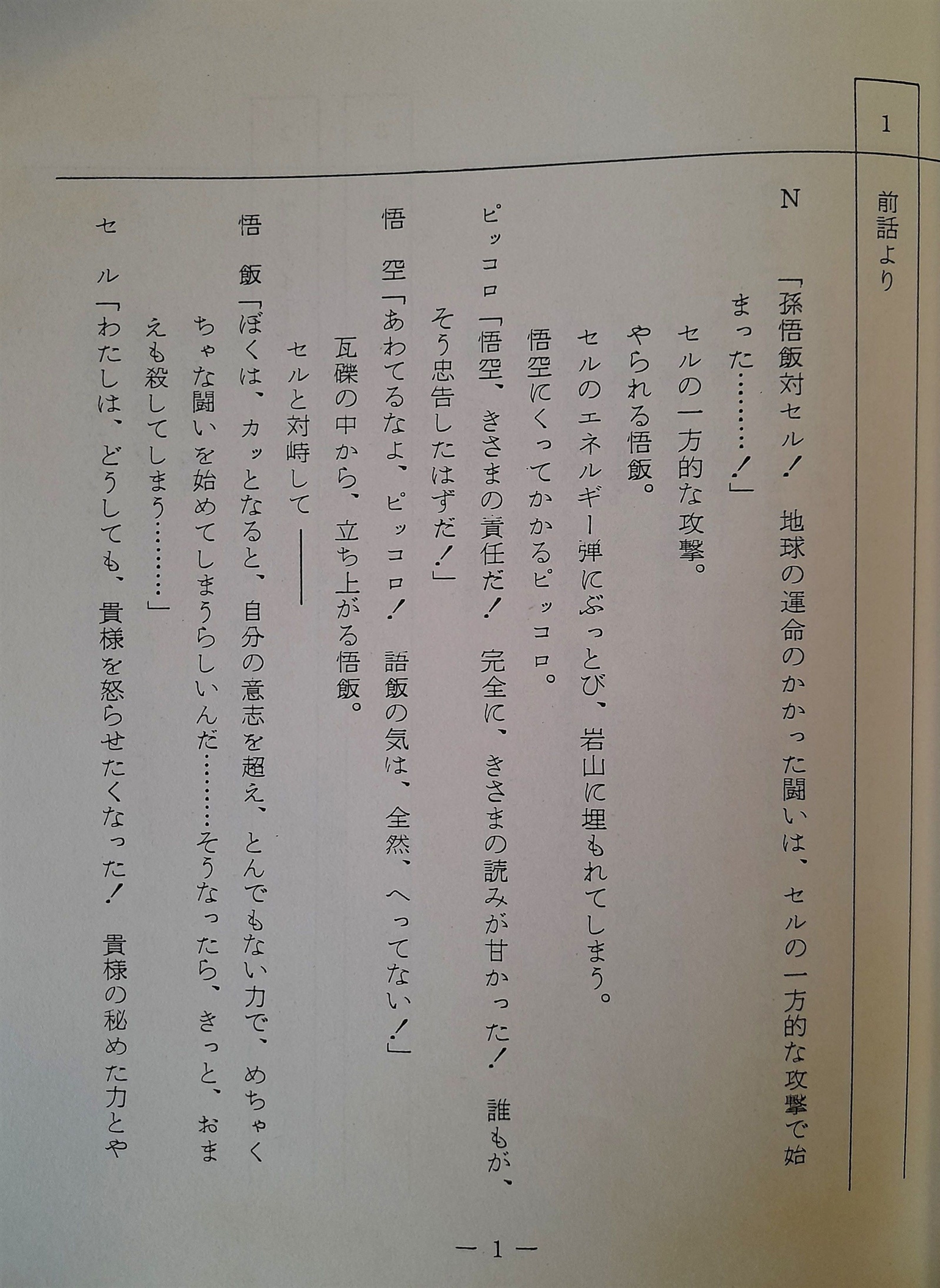 BS4352 DBZ - Dragon Ball Z/GT Saga 6 Animation Production / GT